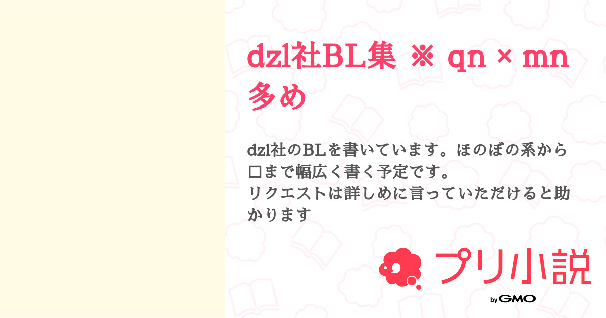 第8話：🍌🐷 警察×怪盗 R15（dzl社BL集 ※ qn × mn 多め）｜無料スマホ夢小説ならプリ小説 byGMO